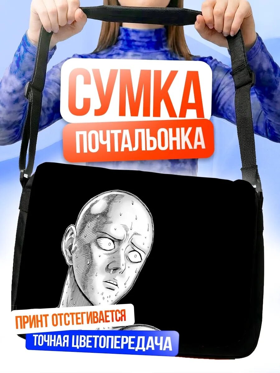 Сумка Сайтама в шоке
