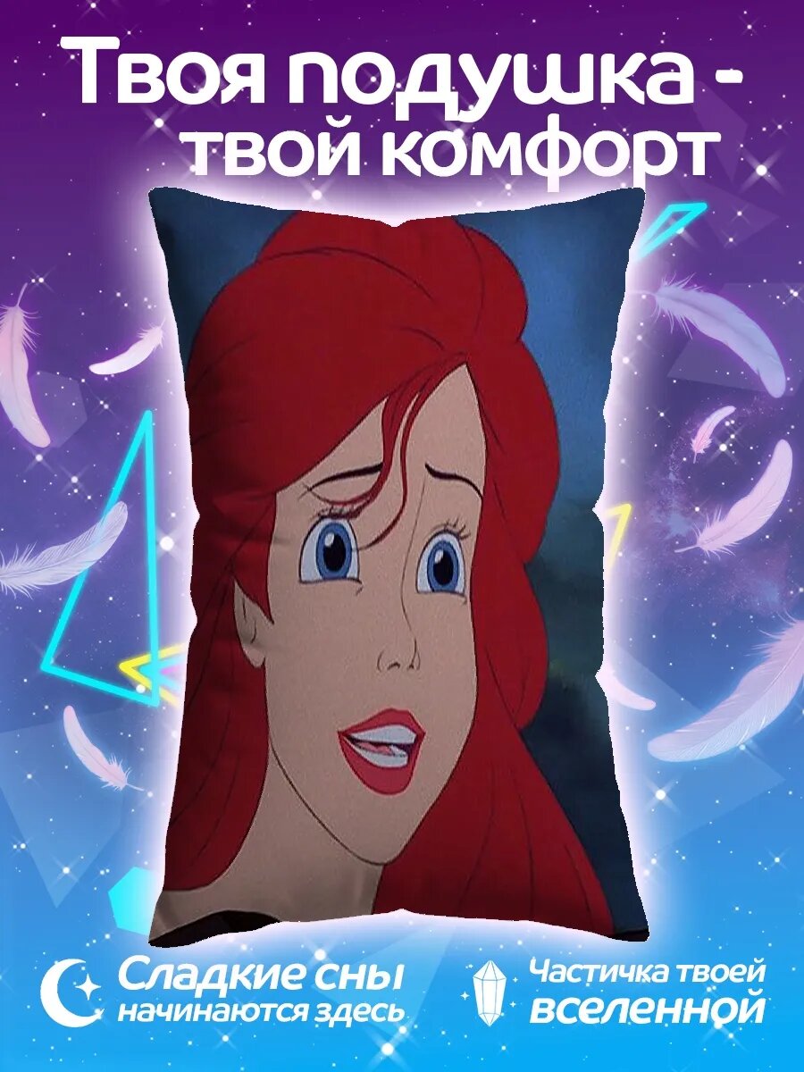 Подушка дакимакура Ариэль Русалочка