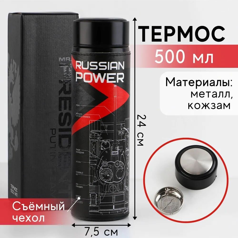 Термос Russian Power, 500 мл
