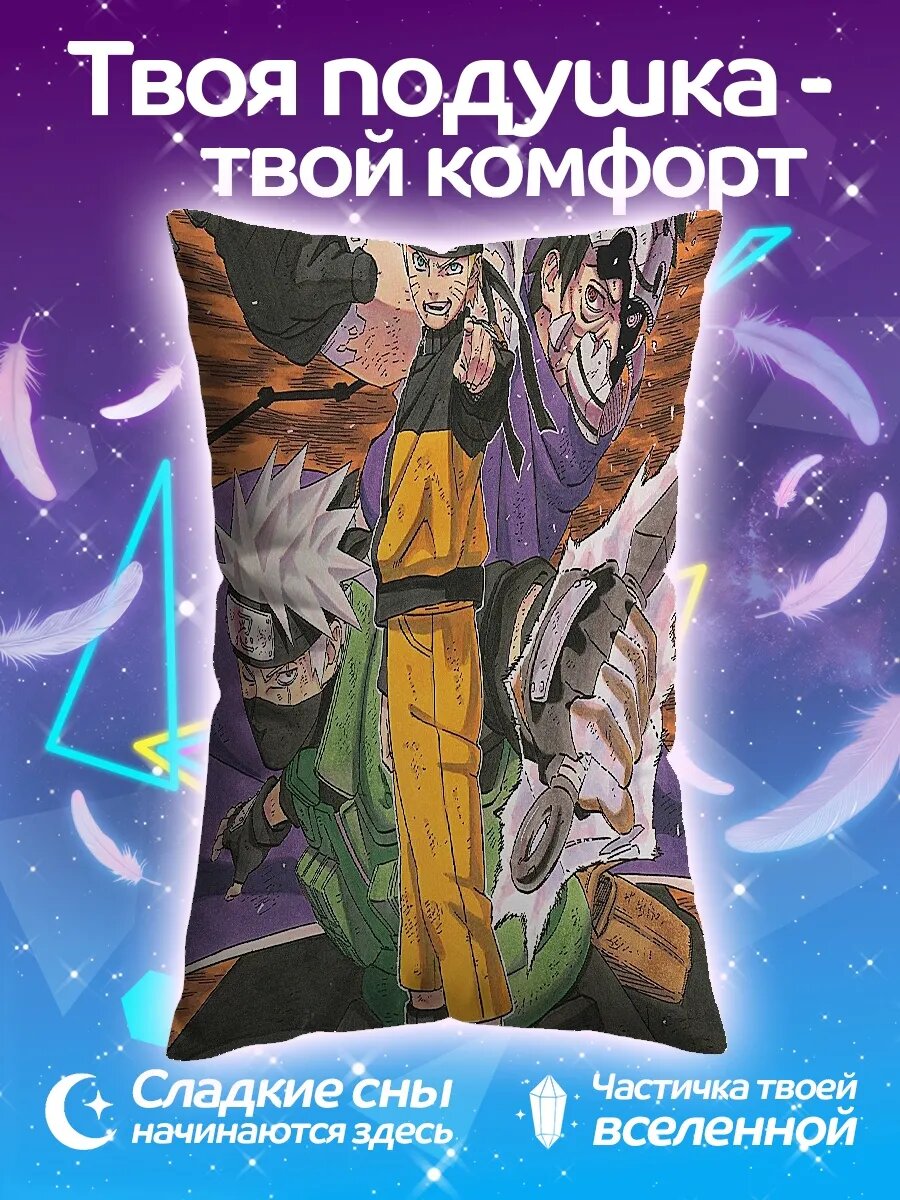Подушка дакимакура Наруто и команда 7