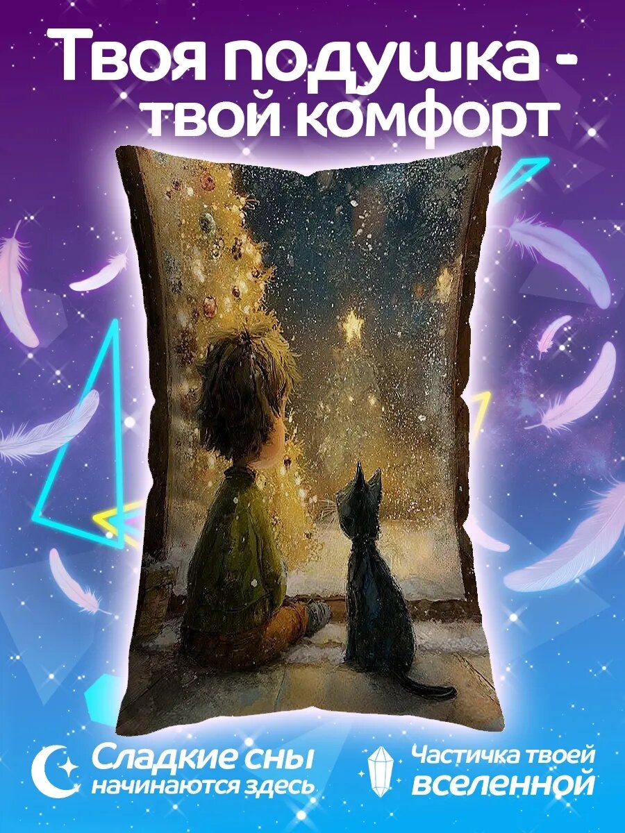Подушка дакимакура Ребенок и кот