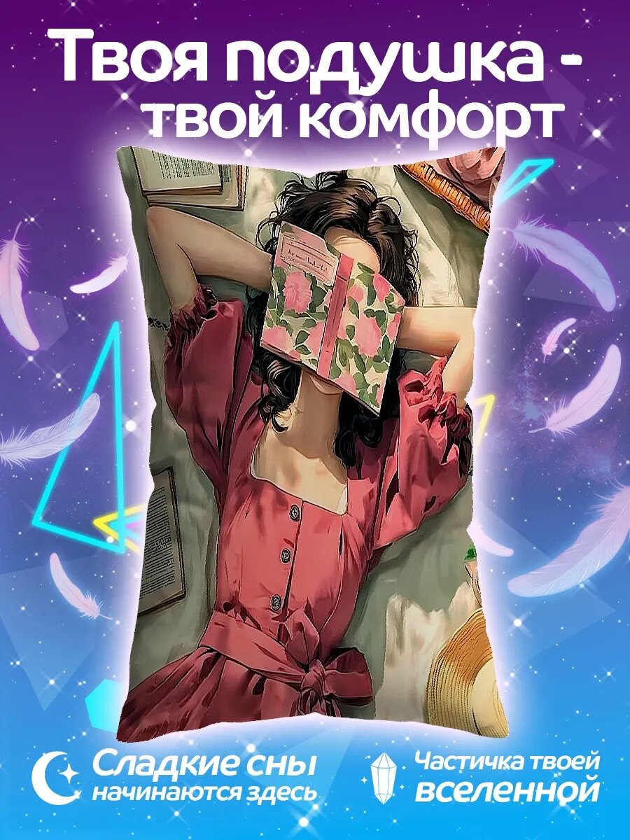 Подушка дакимакура Девушка читает книгу