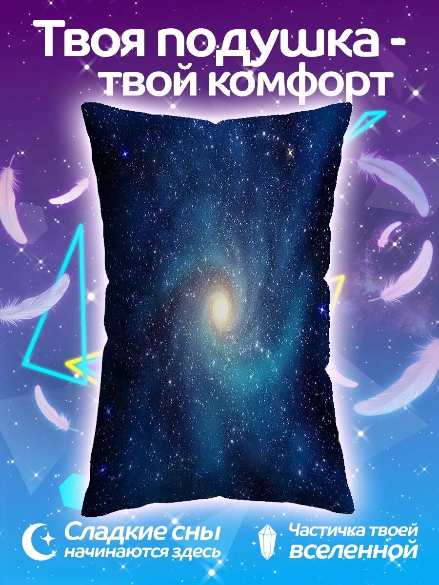 Подушка дакимакура Спиральная галактика в космосе