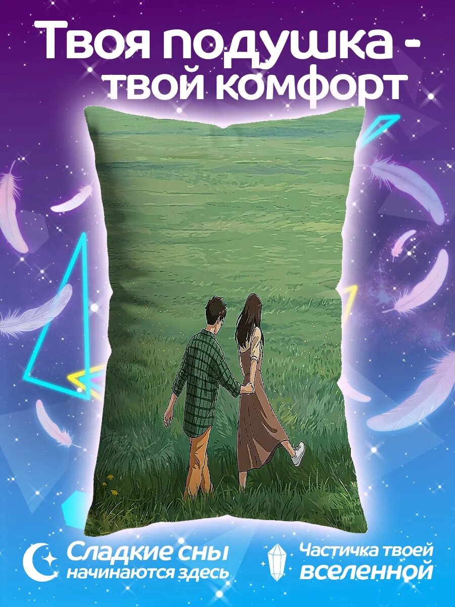Подушка дакимакура Пара на поле