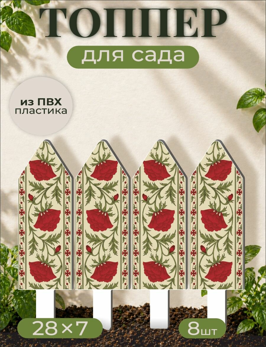 Фигурки для сада "Декоративный садовый заборчик для клумбы"