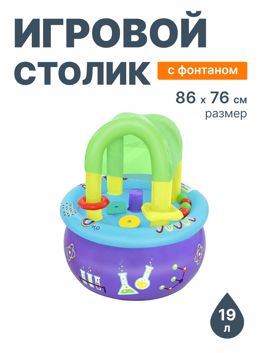 Naduvnoy igrovoy vodnyy stolik 86 76 sm s razbryzgivatelem bestway 52573