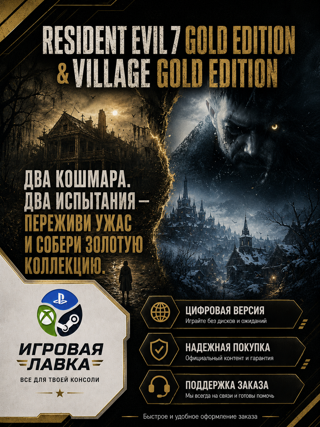 Resident Evil 7 Gold Edition & Village Gold Edition для Steam PC (ПК), Россия | Подарком | Steam Gift