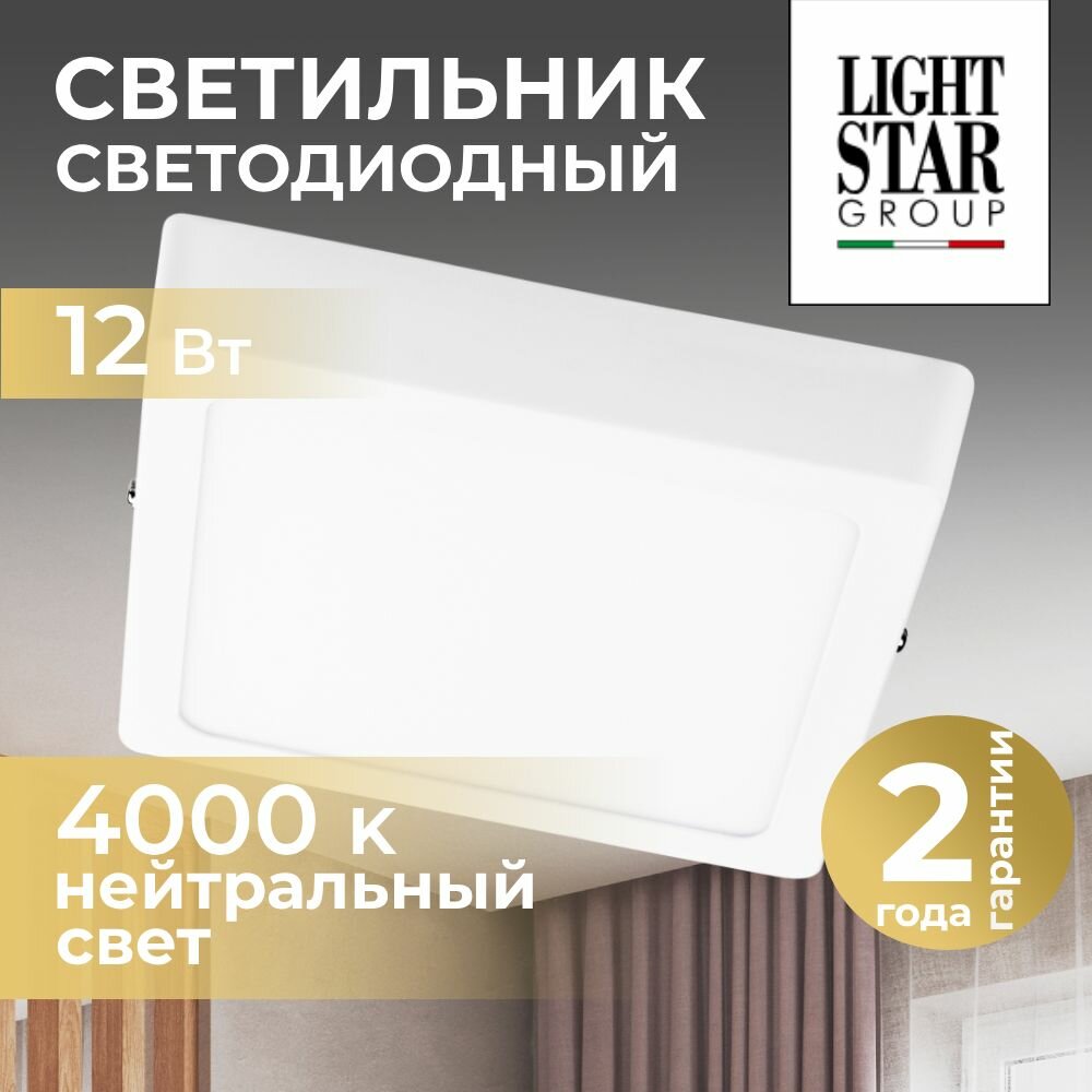 Светильник потолочный светодиодный накладной Lightstar ZOCCO 324124, 4000K, 12W, квадратный, белый