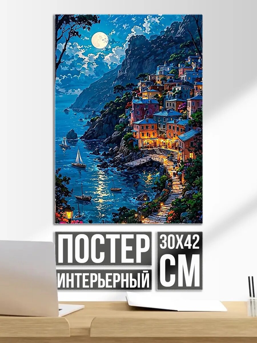 Плакат постер Летний вечер у моря