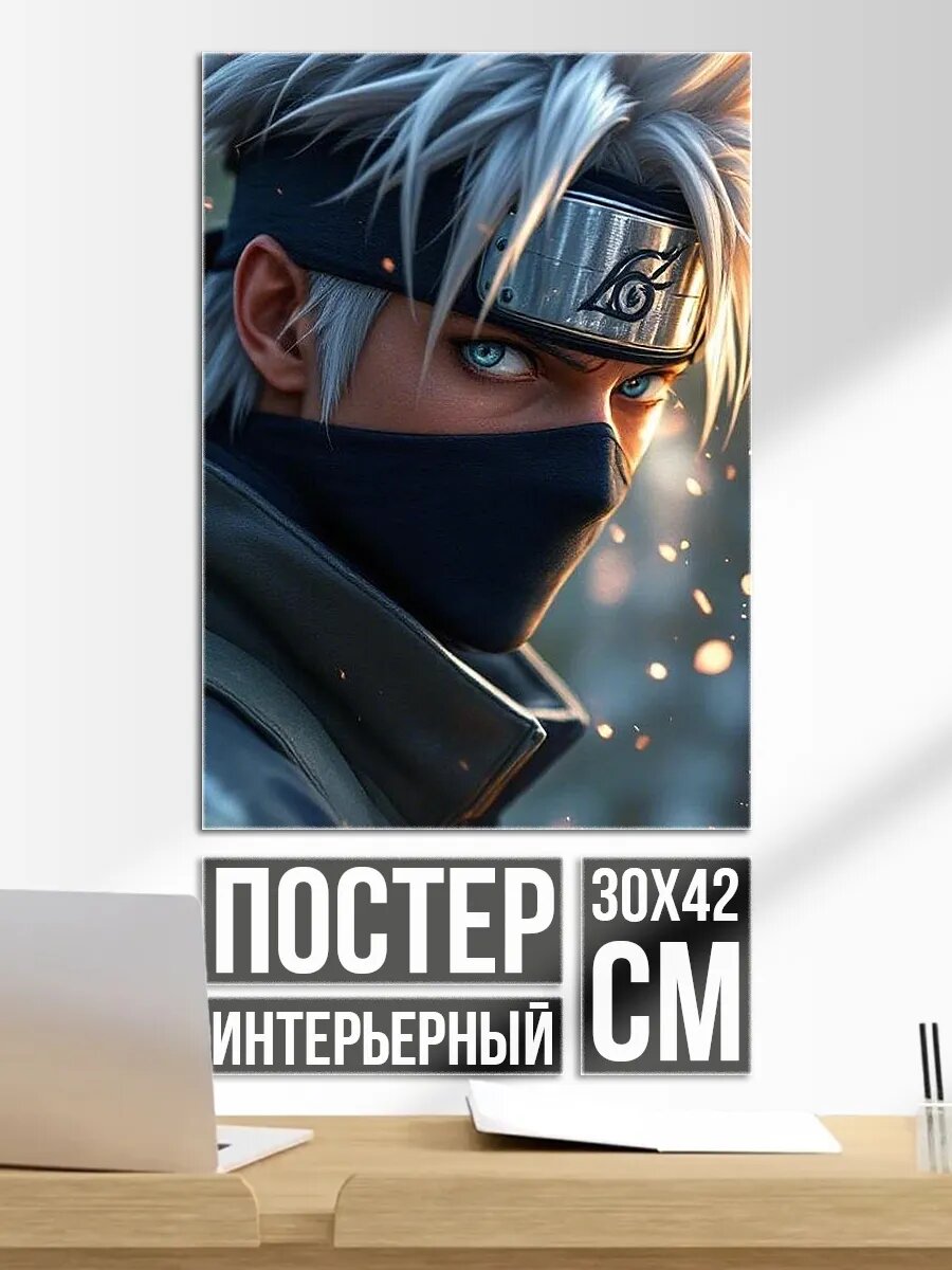 Плакат постер Какаши Хатаке Арт