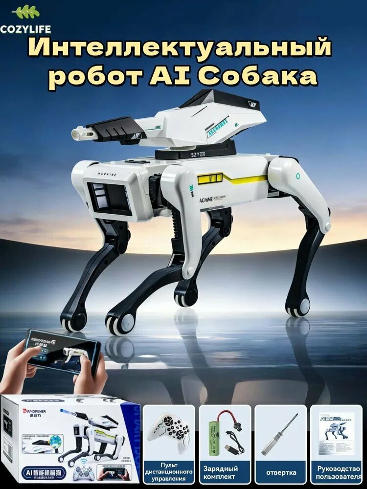 Умный робот собака с пушкой, интерактивная игрушка на пульте управления