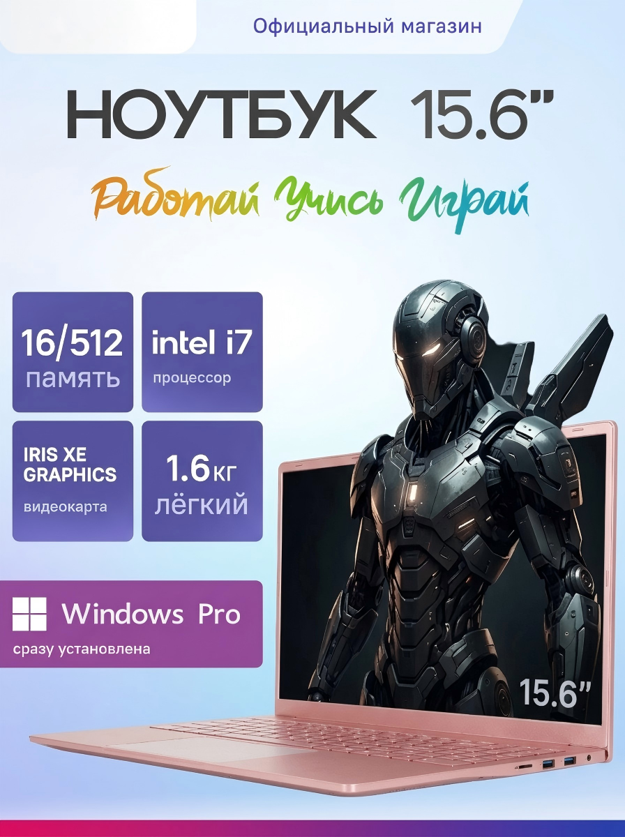 Ноутбук для работы и учебы 15.6 Intel Core i7, SSD 512GB, 16ГБ RAM, IPS Full HD 1920x1080,