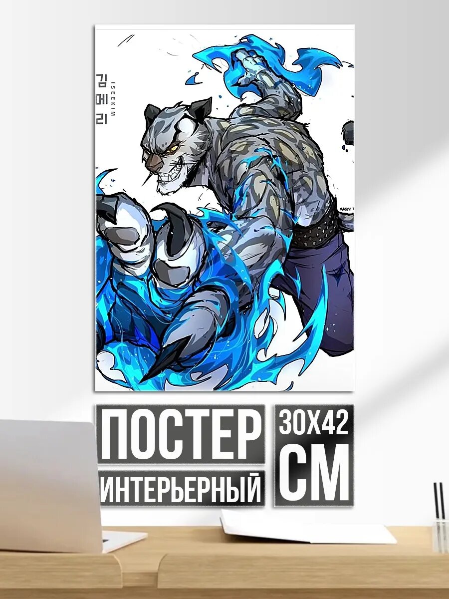 Плакат постер Тигр в синем пламени