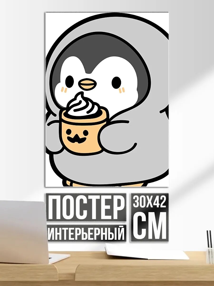 Плакат постер Пингвин с кофе