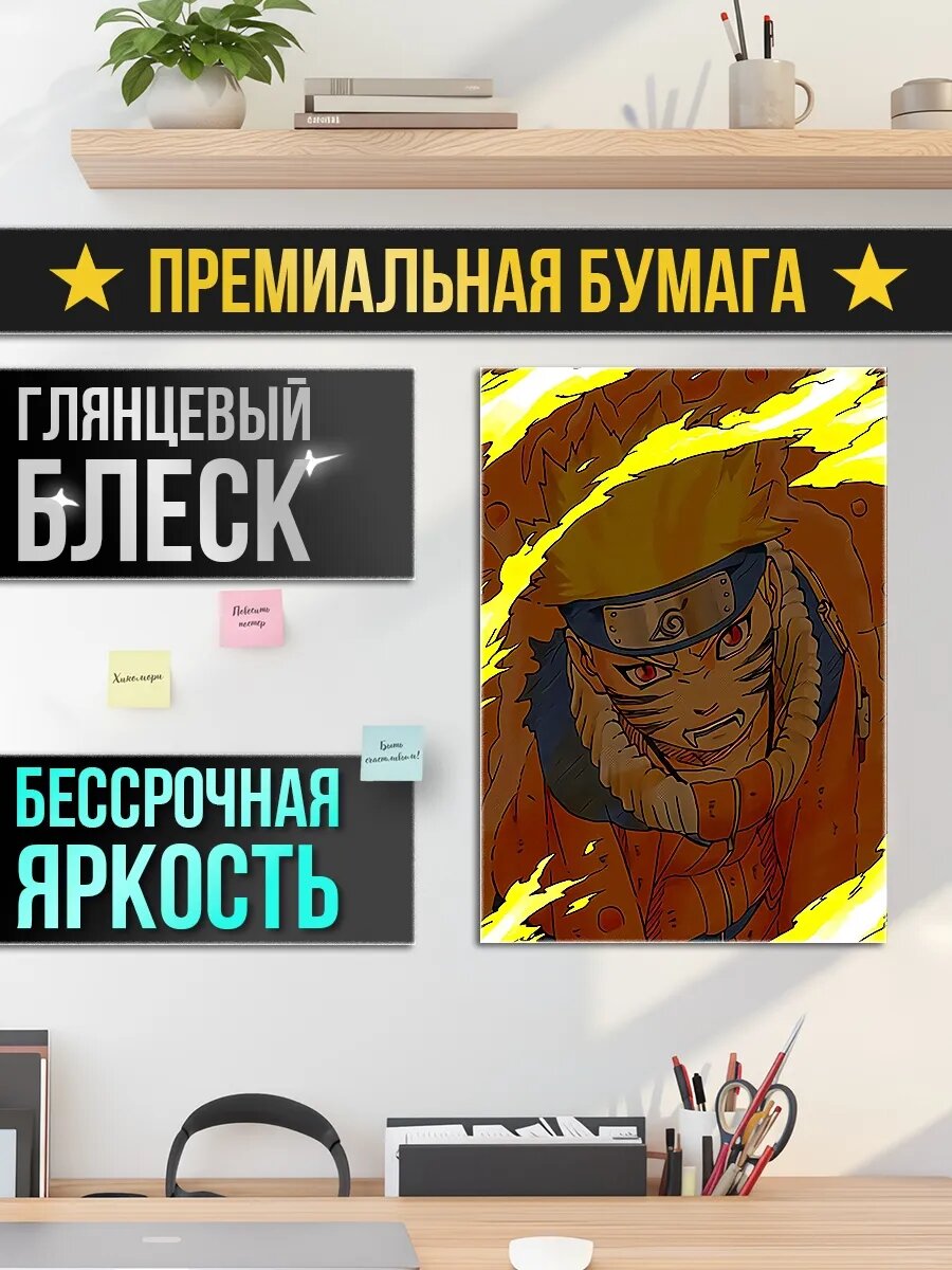 Плакат постер Наруто режим лиса — фото 1