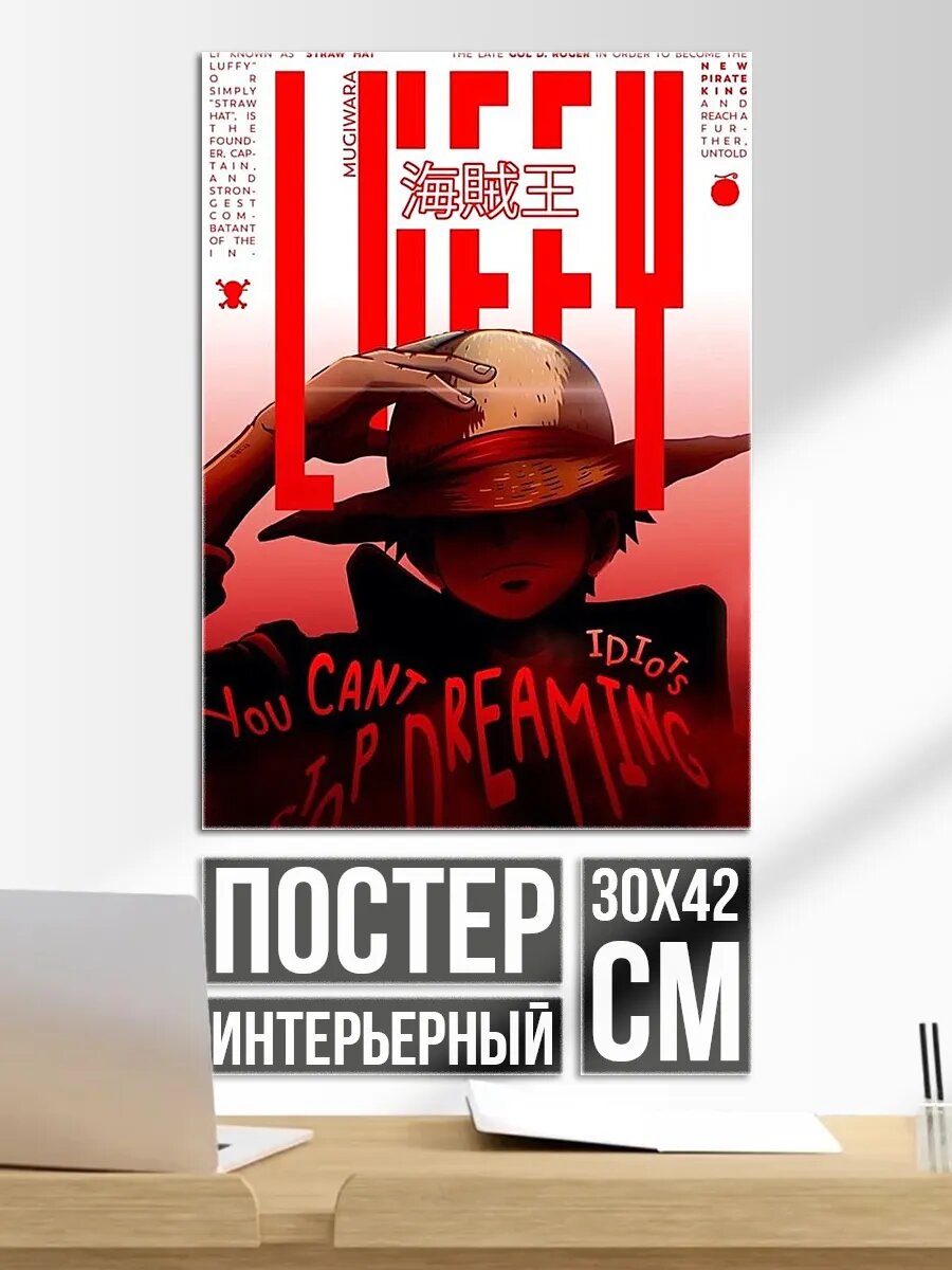 Плакат постер Летящий пират Луффи