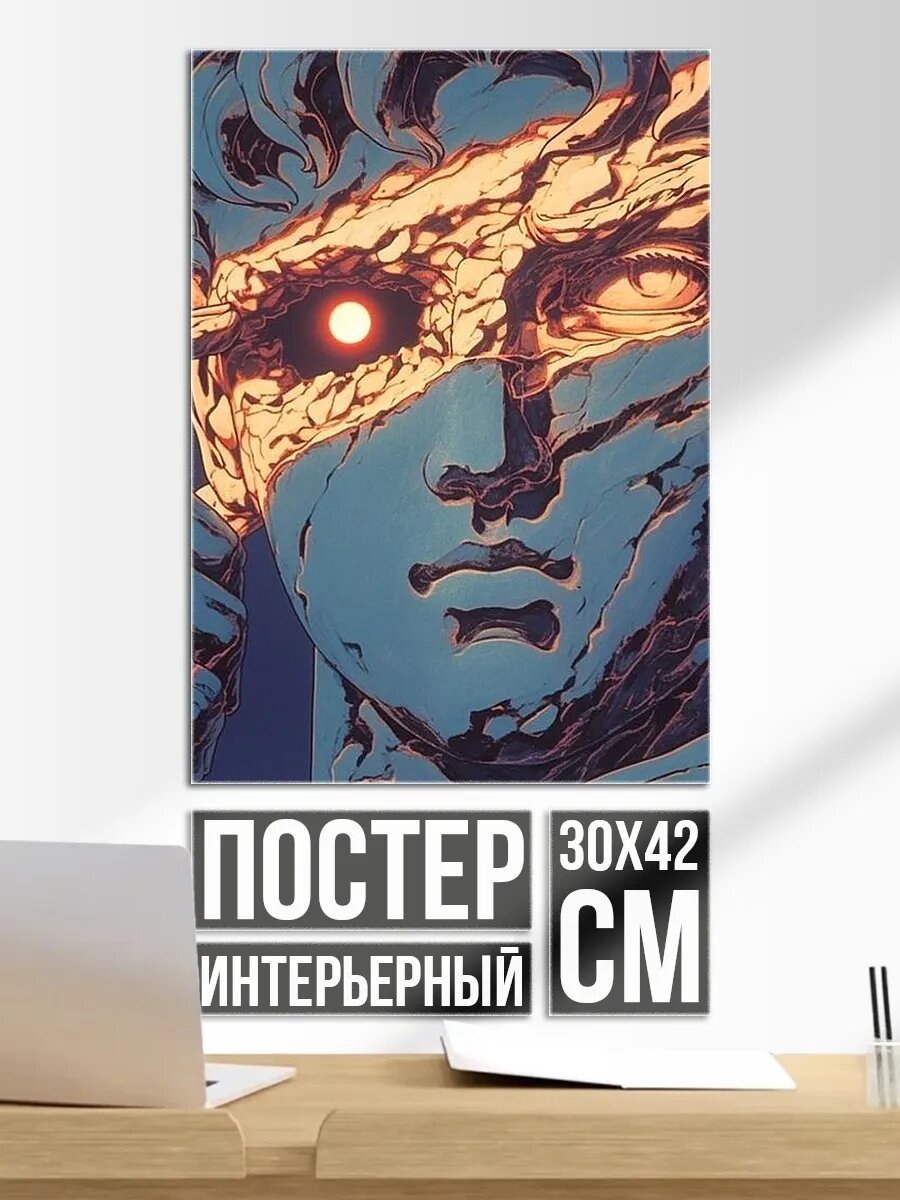 Плакат постер Глаз Давида