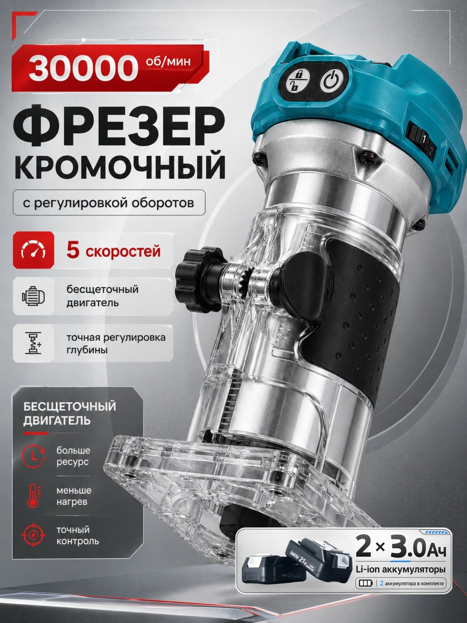 Беспроводной фрезер для дерева 30000 об/мин, 5 скоростей, аккумулятора 3.0*2