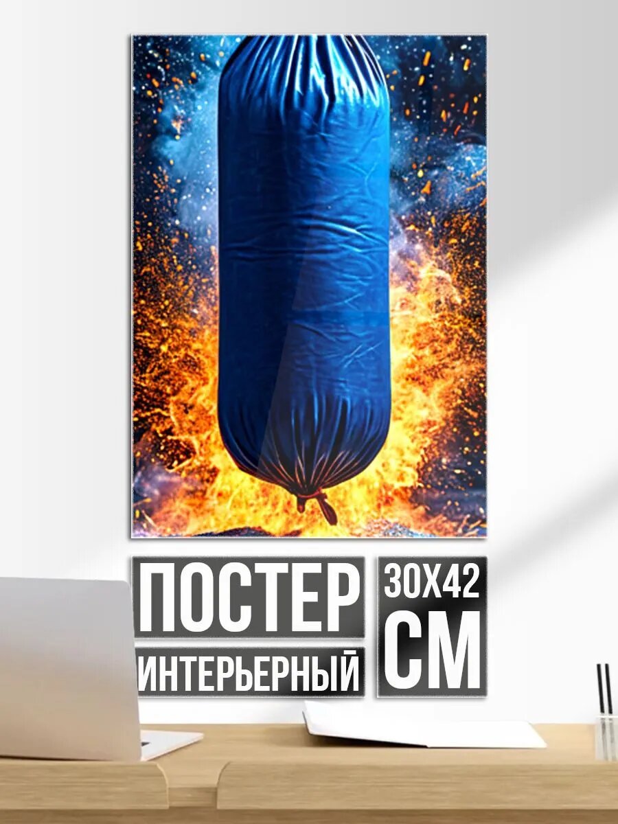 Постер на стену Синяя боксерская груша в огне