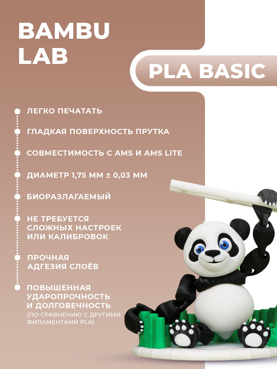 PLA Basic пластик Bambu Lab для 3D принтера, 1.75 мм, Бежевый, 1 кг — фото 1
