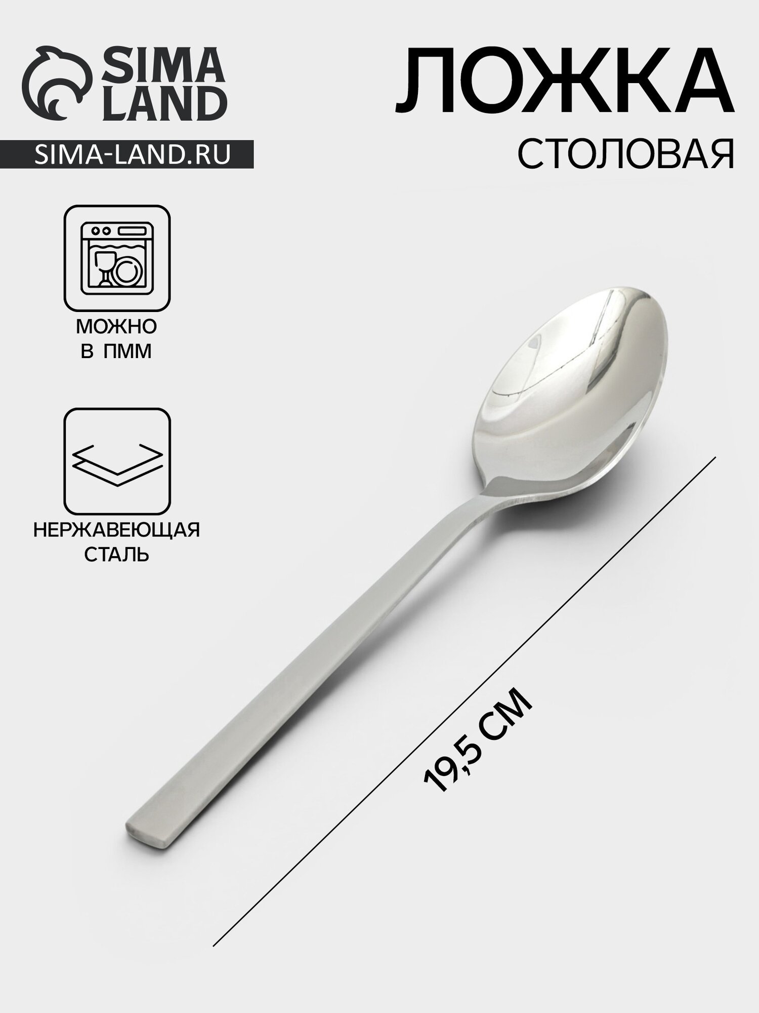 Ложка столовая «Тайфун», длина 19.5 см, нержавеющая сталь, серебристая