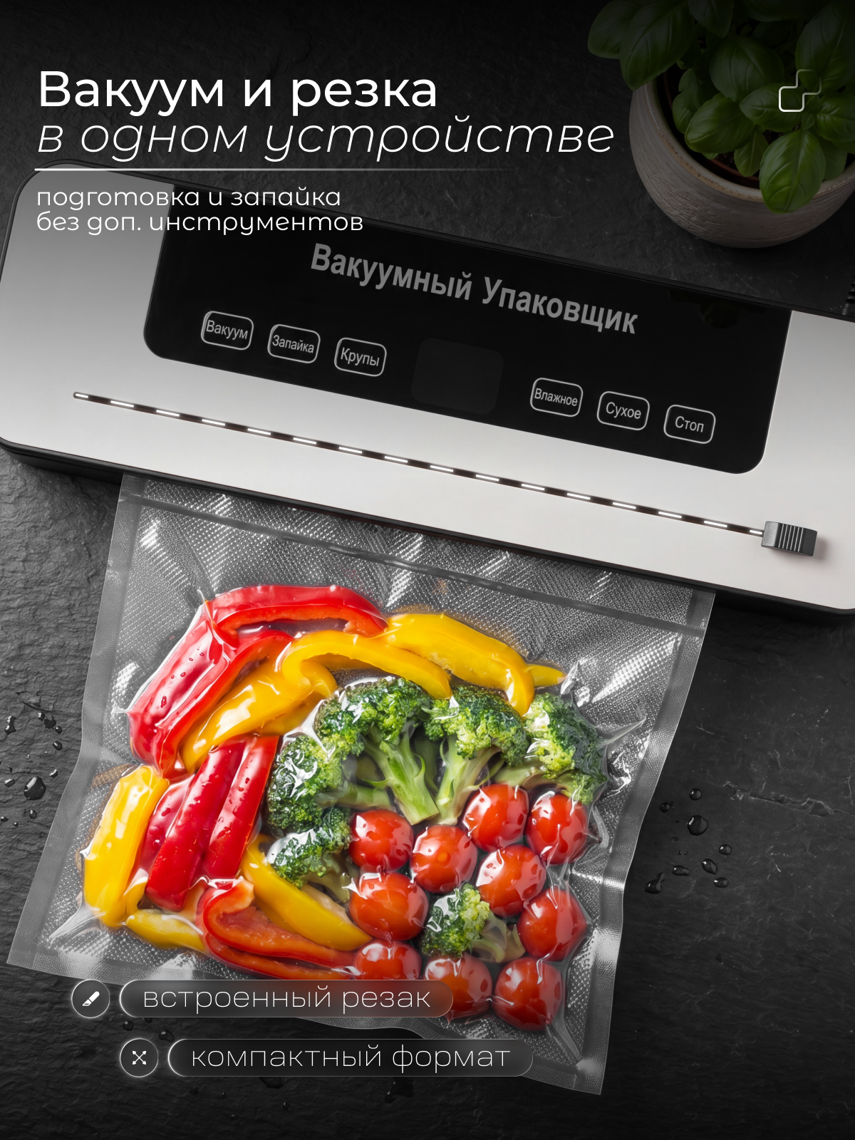 Вакуумный упаковщик с резаком, 100 пакетов в комплекте, кухонный вакууматор — фото 1