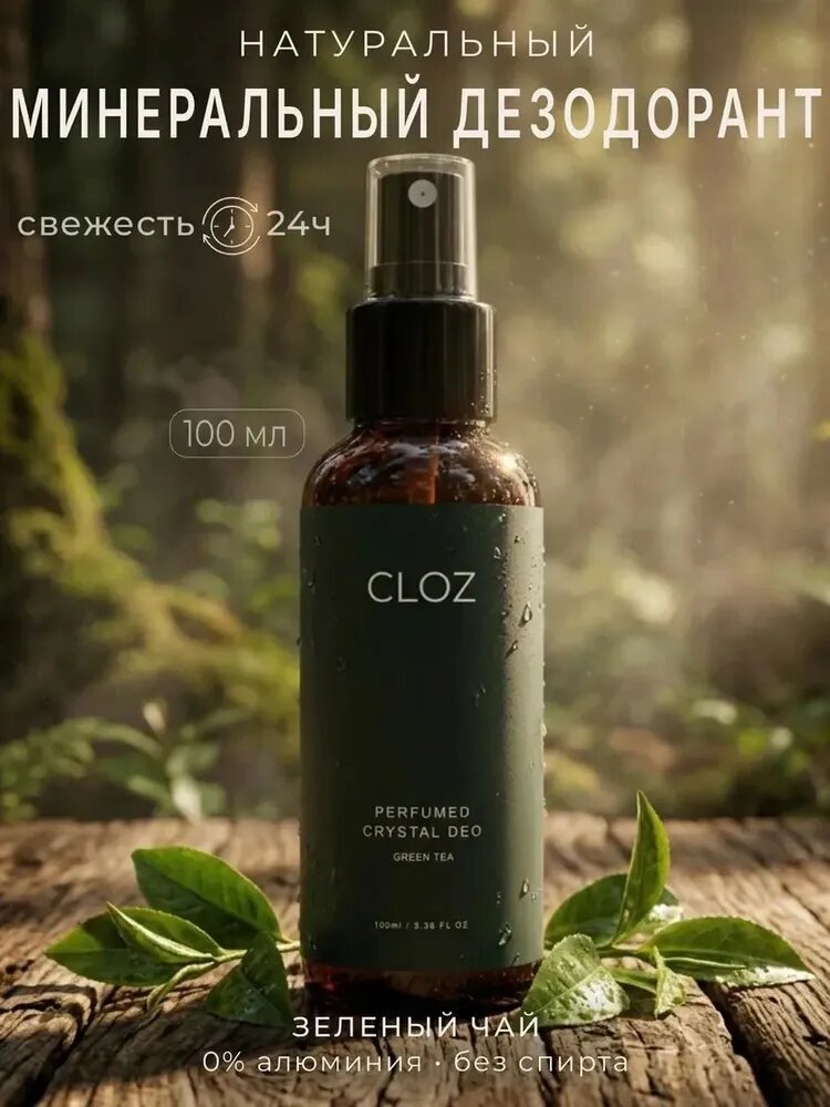 CLOZ Дезодорант 100 мл