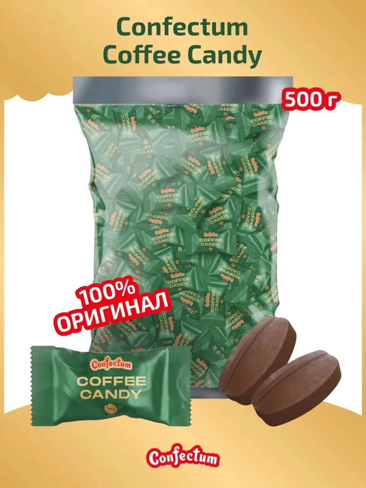Карамель "Confectum Coffee Candy" 500гр