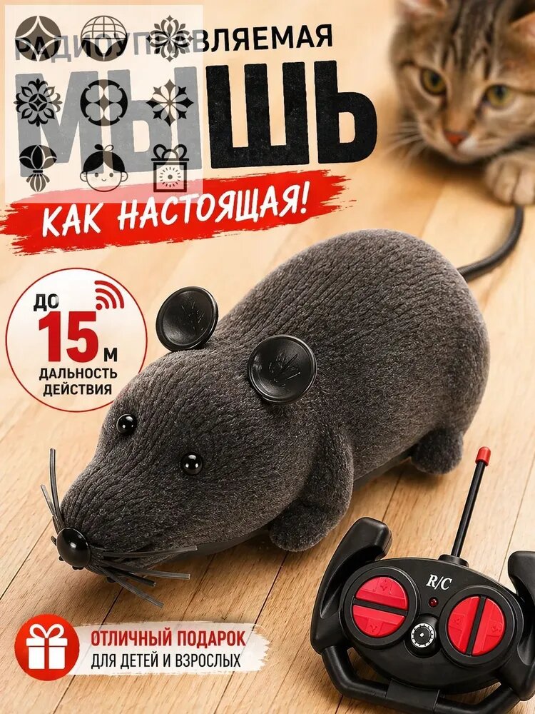 Игрушка для кошек с дистанционным управлением RC Mouse V1-V2, серая флоковая мышь