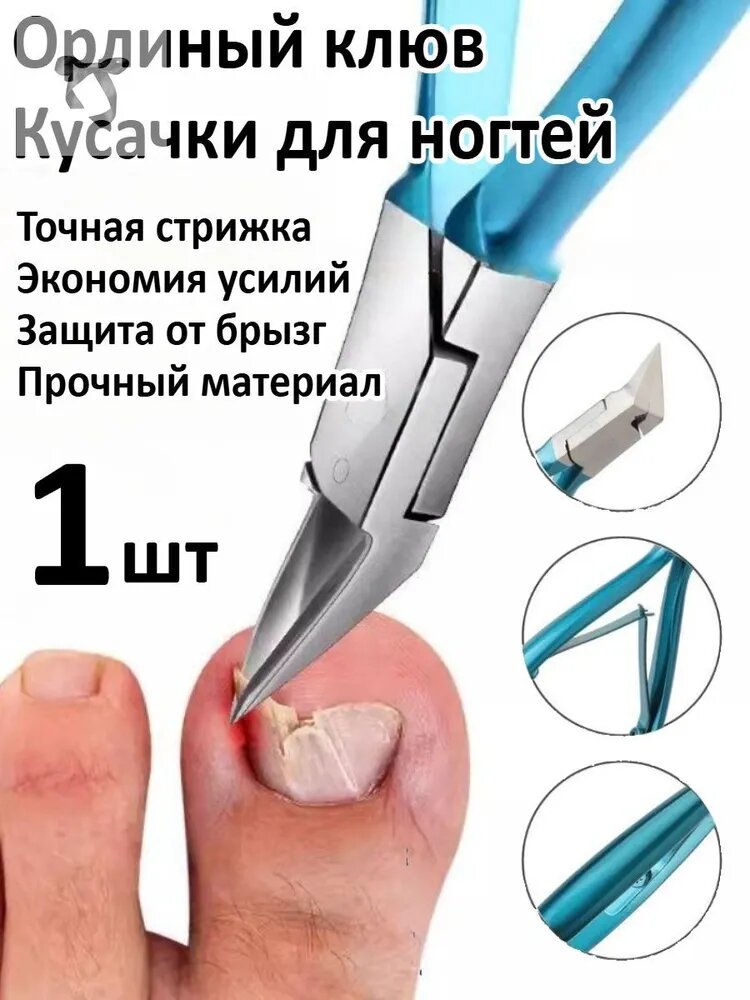 1шт Кусачки Для Ногтей С Клювом Орла,