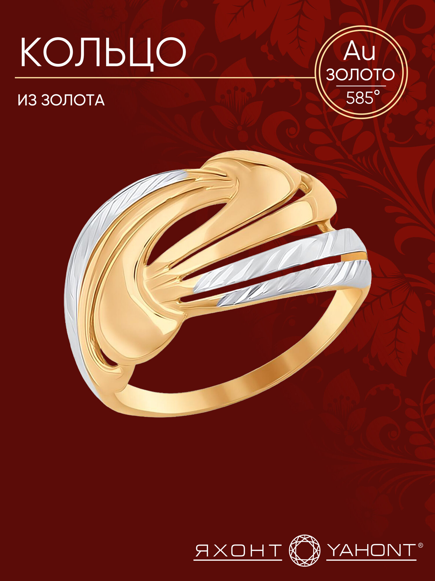 Кольцо широкое, красное золото, 585 проба, родирование