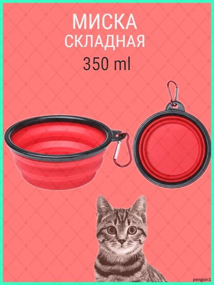 Складная миска