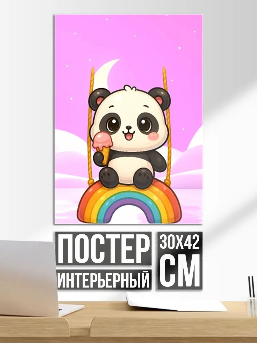 Постер на стену Панда с мороженым качается на радуге