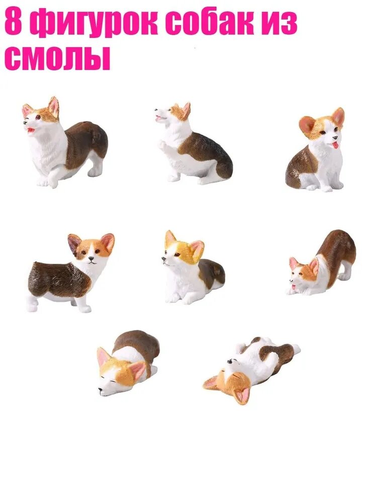 8 фигурок собак из смолы