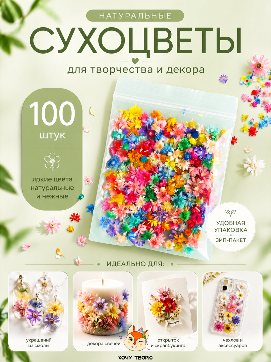 Натуральные сухоцветы для творчества и декора, 100 шт, яркие цветы для смолы, свечей, открыток, скрапбукинга