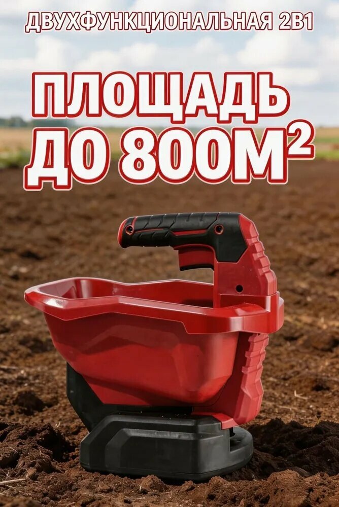 Разбрасыватель, сеялка