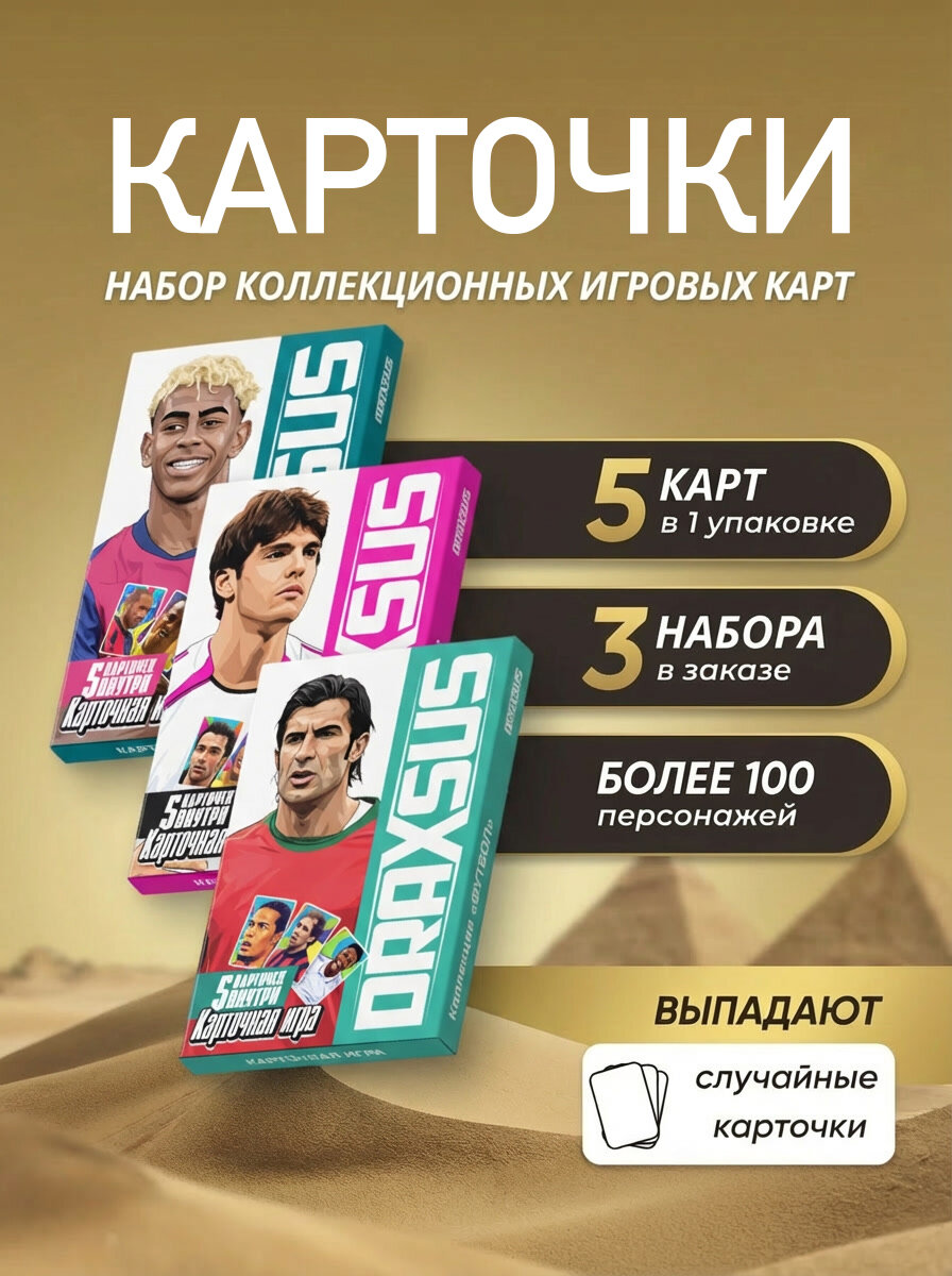 DRAXSUS/набор коллекционных карточек футбол (15 шт)