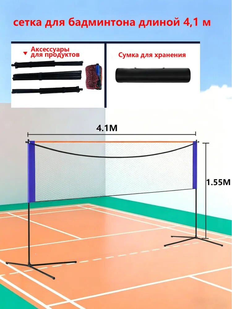 WAICAI Сетка для бадминтона