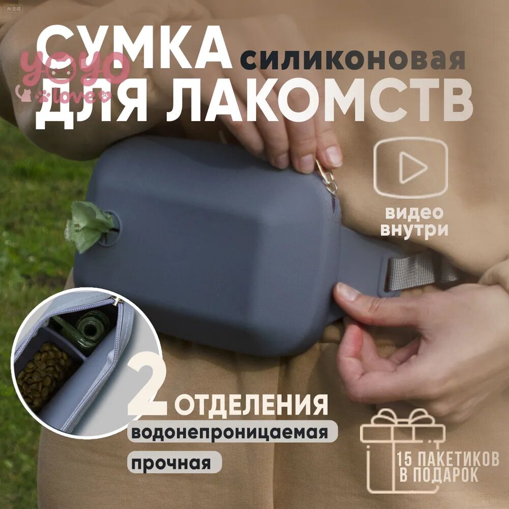 Силиконовая сумка для лакомств и корма собак и животных