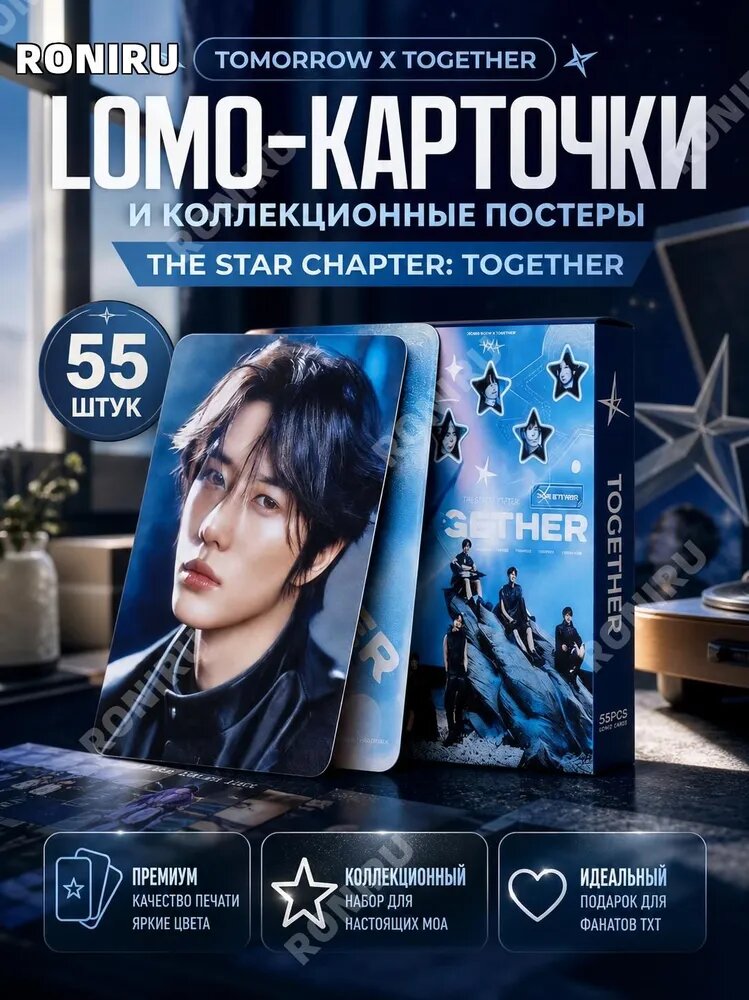 VOFIRROB LOMO-карточки TXT 55 шт, фотокарточки и коллекционные постеры из 4-го студийного альбома Tomorrow x Together The Star Chapter TOGETHER
