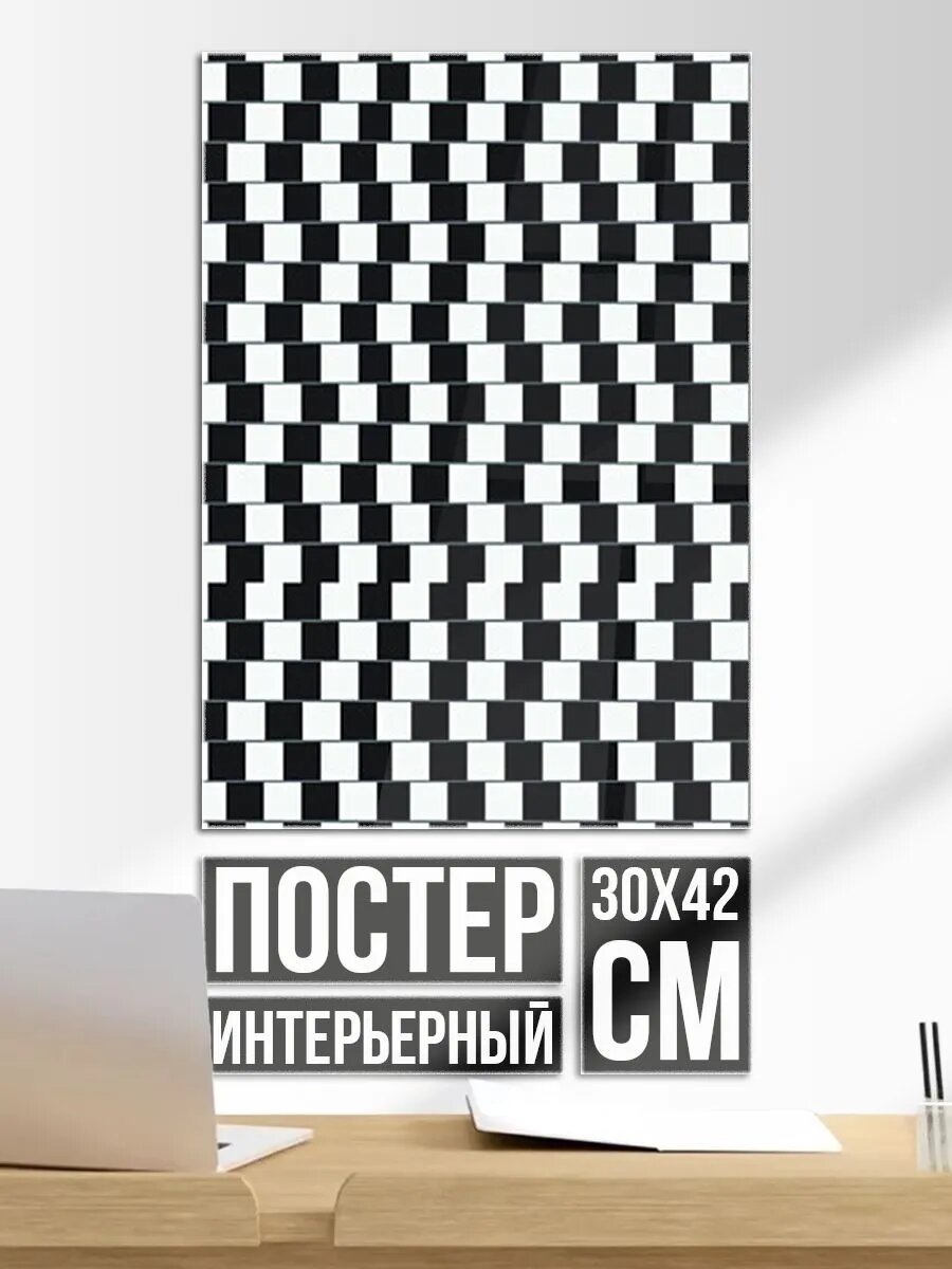 Постер на стену Шахматная Иллюзия Искажения