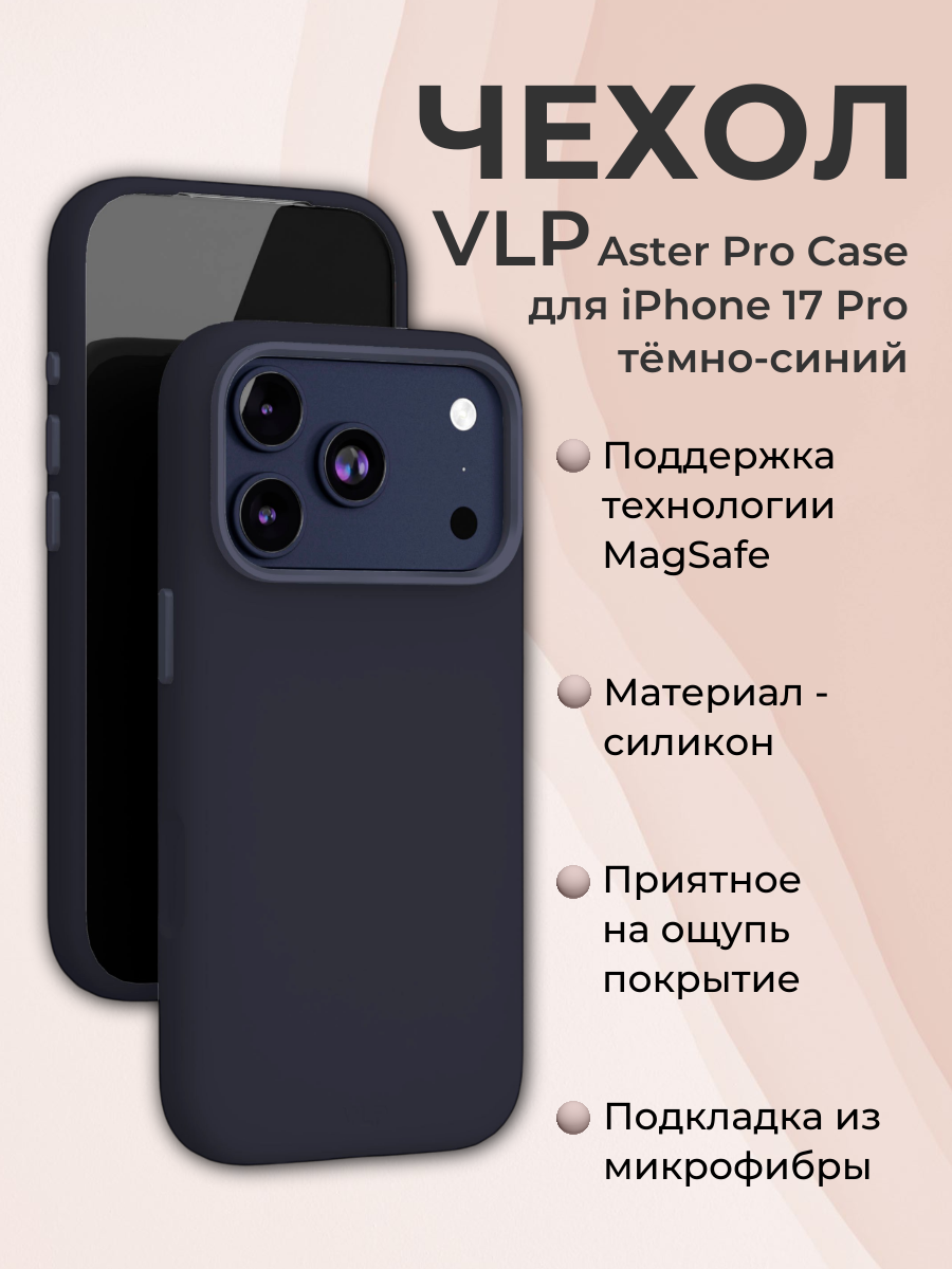 Чехол-накладка VLP Aster Case with MagSafe для смартфона Apple iPhone 17 Pro, темно-синий