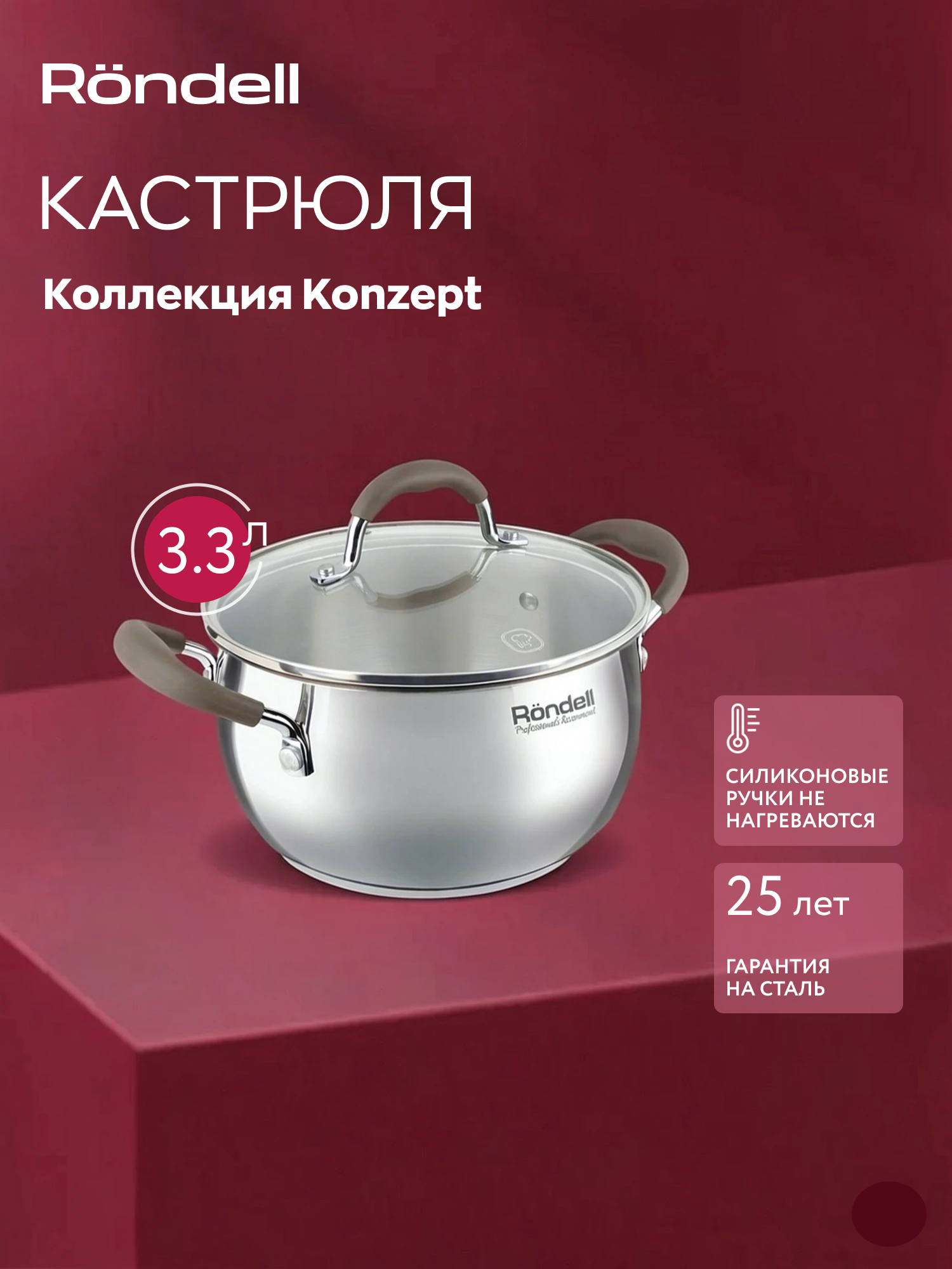 Кастрюля Rondell Konzept RDS-1229, 3,3 л, d 20 см, с крышкой, нержавеющая сталь