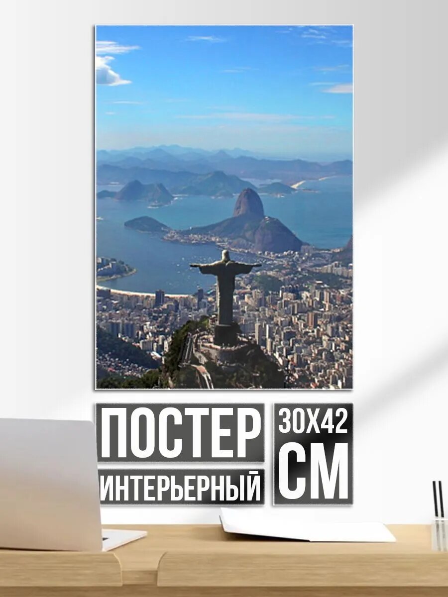 Постер на стену Рио-де-Жанейро
