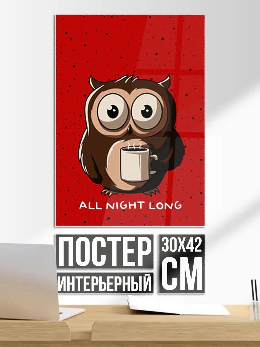 Постер на стену Ночная сова