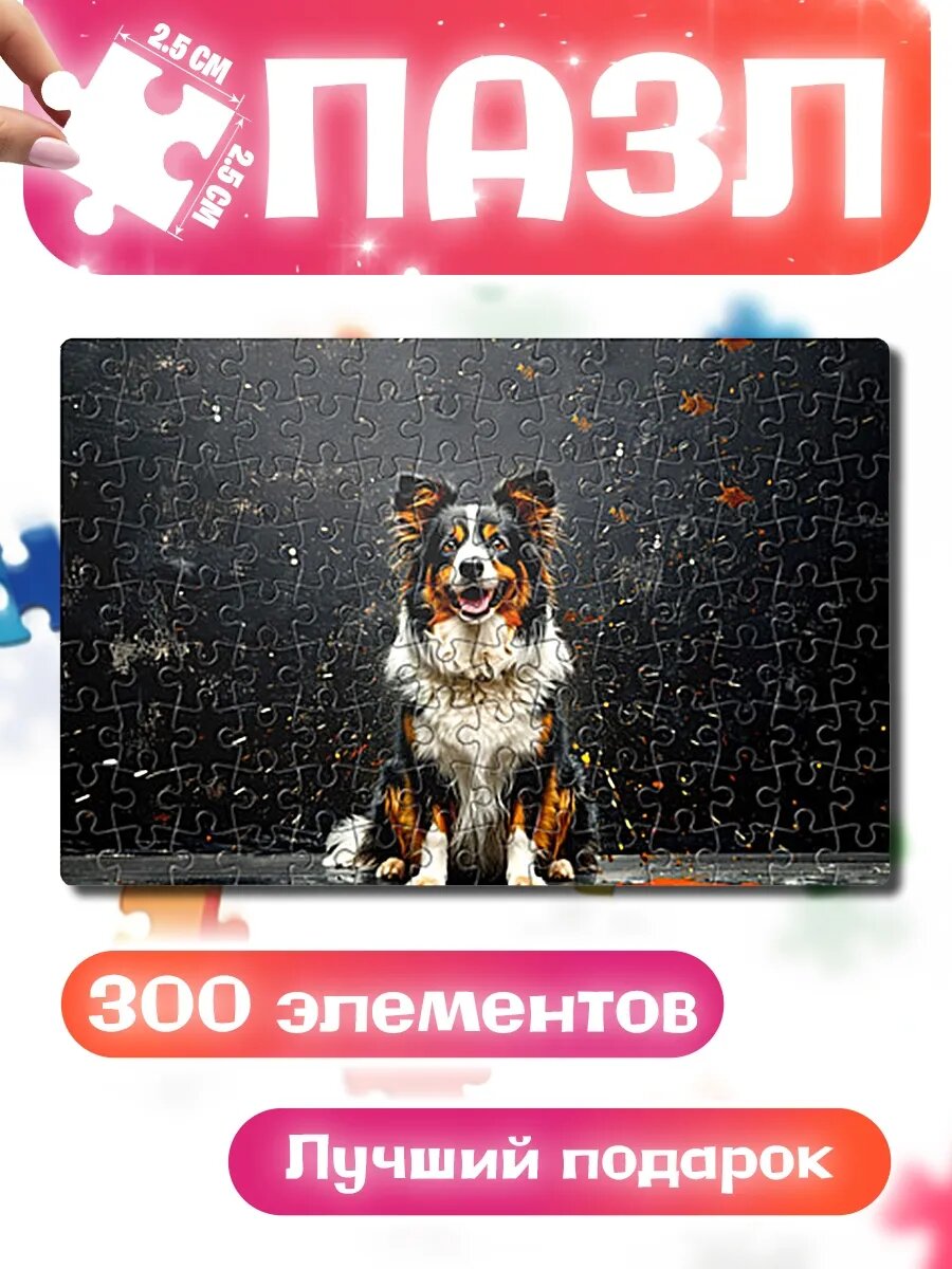 Пазлы для детей и взрослых Бордер-колли на черном