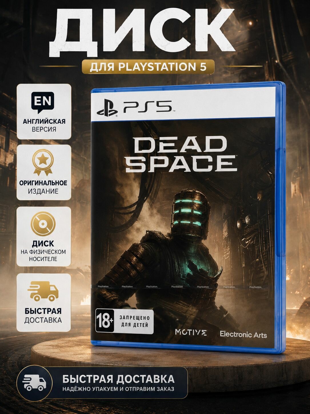 Игра Dead Space Remake PS5 (PlayStation 5, Английская версия)