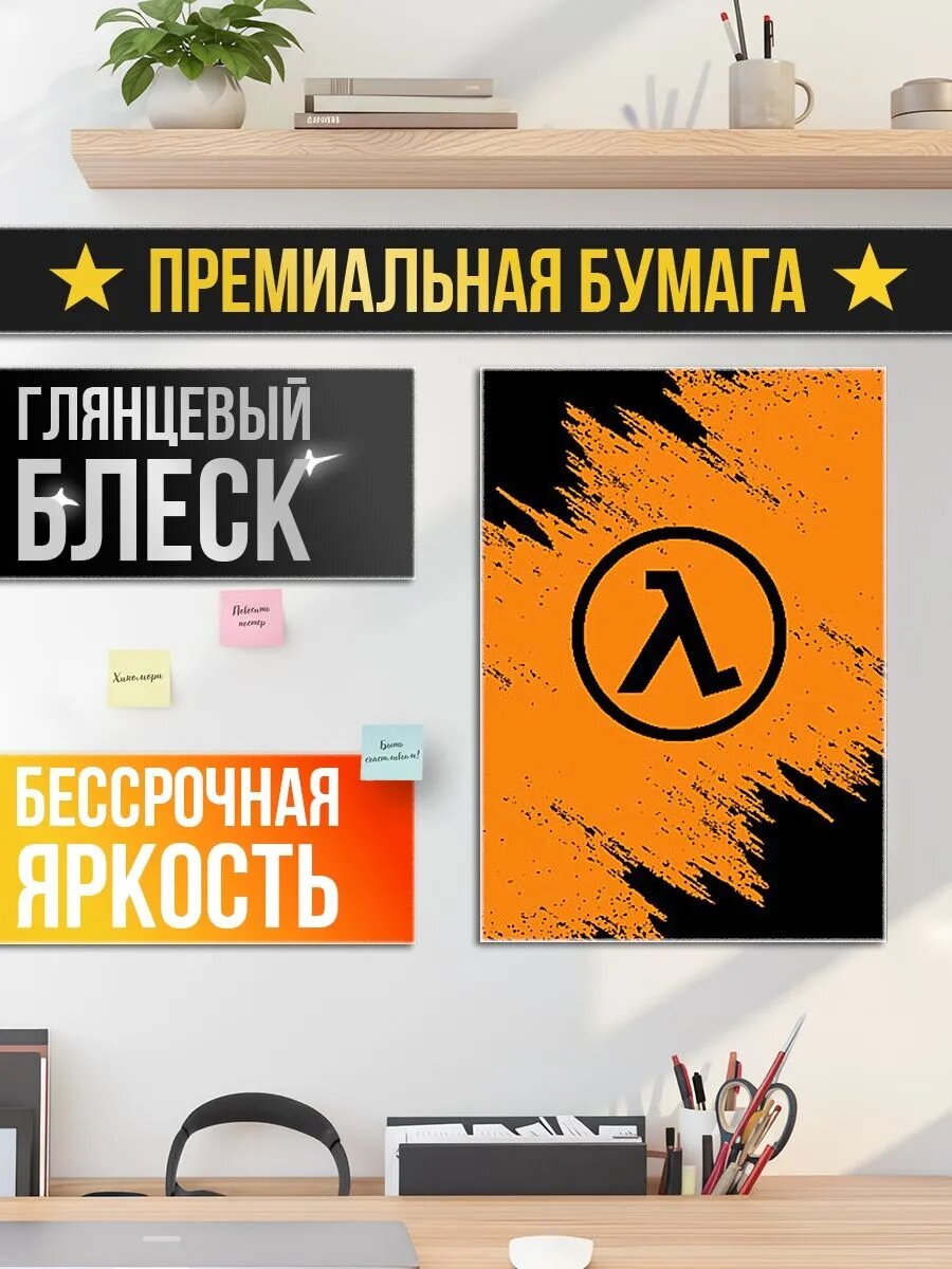 Постер на стену Half-life — фото 1