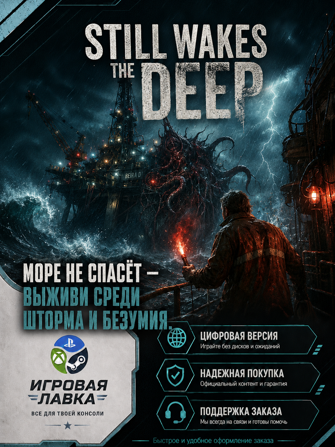 Still Wakes the Deep для Steam PC (ПК), Россия | Подарком | Steam Gift