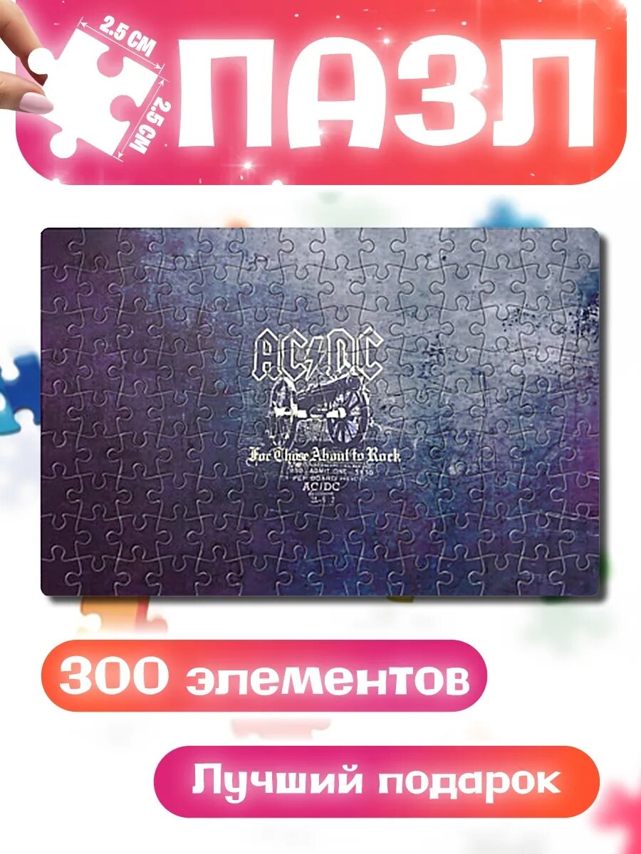 Пазлы для детей и взрослых AC/DC пушка